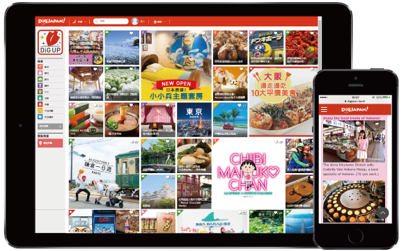 インバウンド集客に効く広告掲載 訪日外国人向けメディアDiGJAPAN!WEB - マップルのインバウンドプロモーション